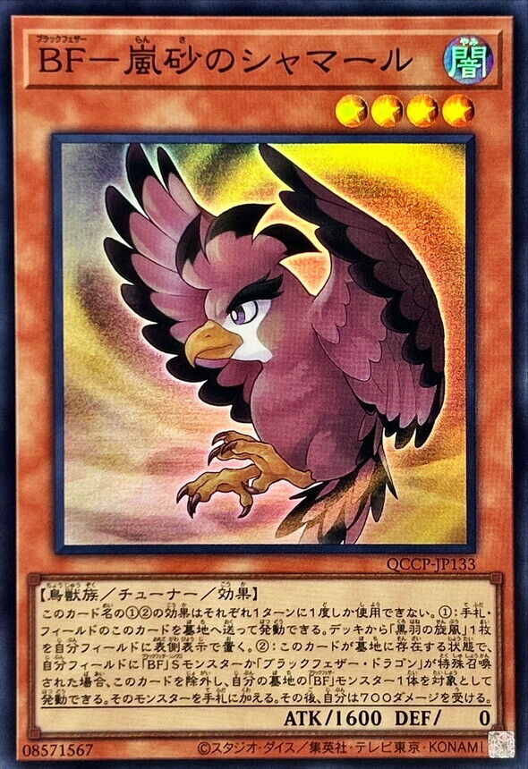 Yu-Gi-Oh! TCG - Blackwing - Shamal the Sandstorm QCCP-JP133 ...