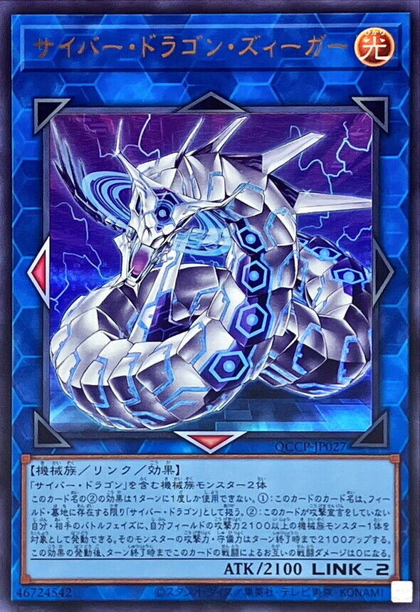 Yu-Gi-Oh! TCG - Cyber Dragon Sieger QCCP-JP027 – Cardcollectors