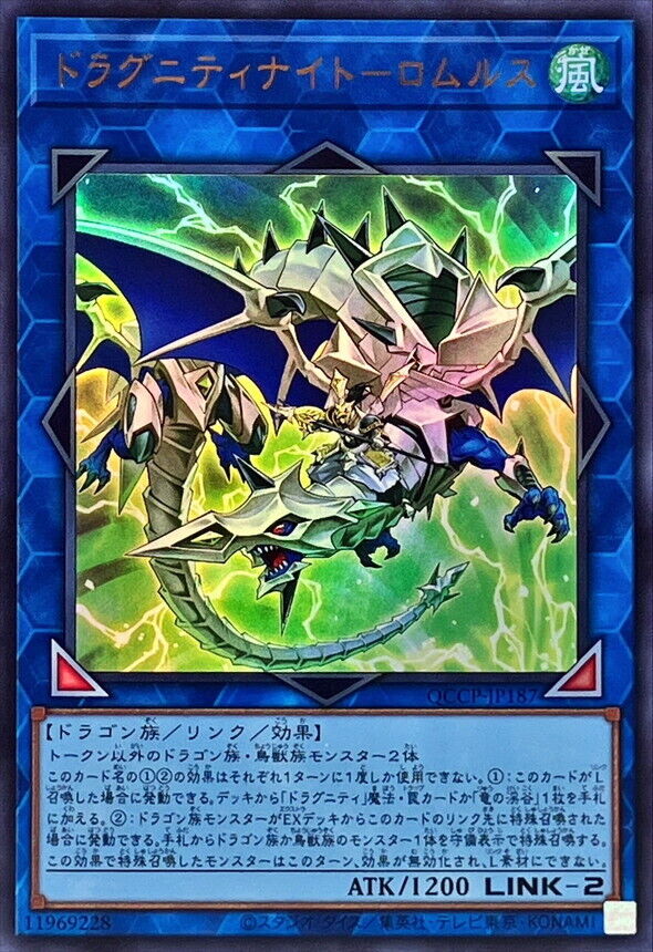 Yu-Gi-Oh! TCG - Dragunity Knight - Romulus QCCP-JP187 – Cardcollectors