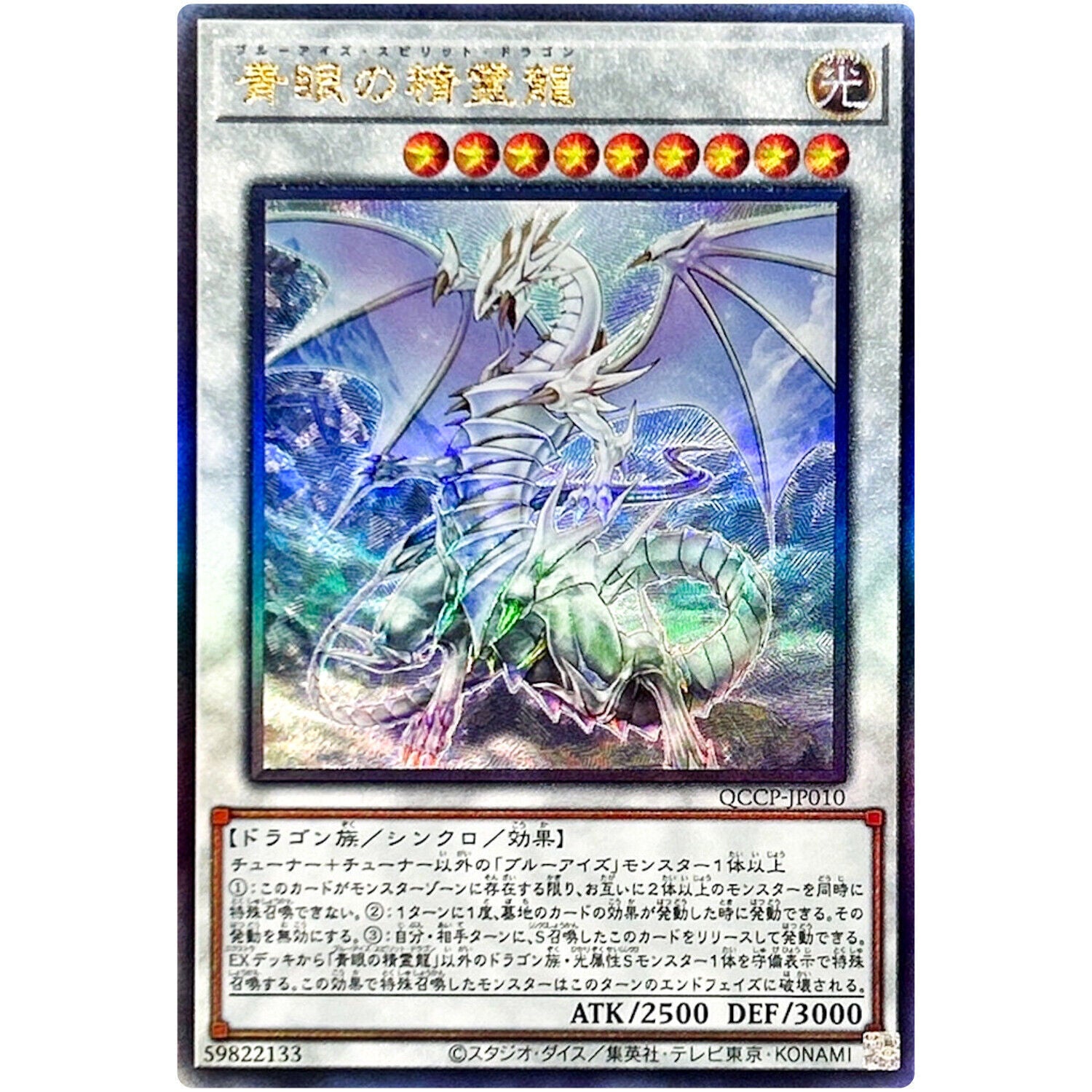 Yu-Gi-Oh! TCG - Blue-Eyes Spirit Dragon Ultimate QCCP-JP010 ...